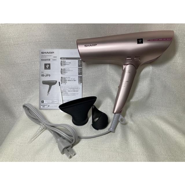 プラズマクラスター 美品 SHARP プラズマクラスタードライヤー IB-JP9-N : 中古用品専門 エンジョイ・ライフ SUN - 通販 - Yahoo!ショッピング