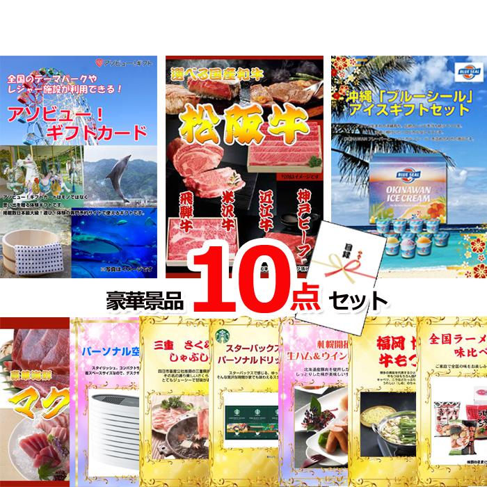 ポイント10倍キャンペーン中 アソビューギフトカード2万円分&選べる国産和牛＆ブルーシール他豪華景品10点セット 景品パネル＆引換券付き目録 15486 : 景品専門ショップ宴会ハッピー ...