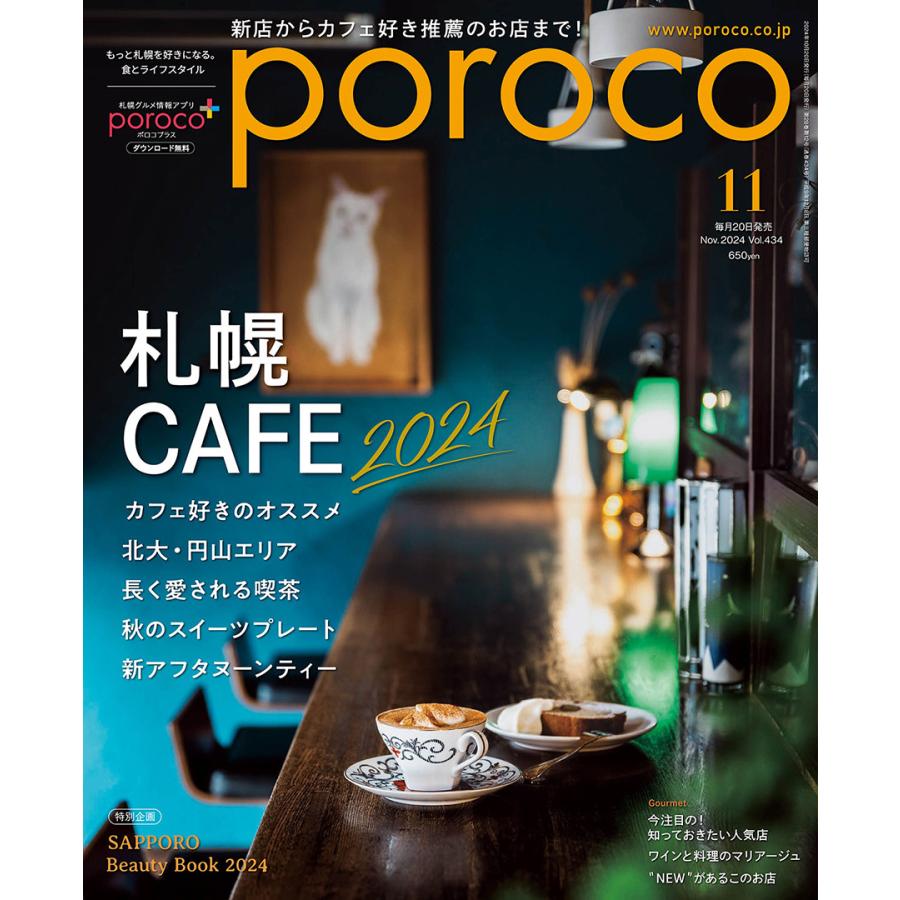 poroco（ポロコ） 2024年11月号 : 北海道グルメ情報 えんれいしゃ - 通販 - Yahoo!ショッピング