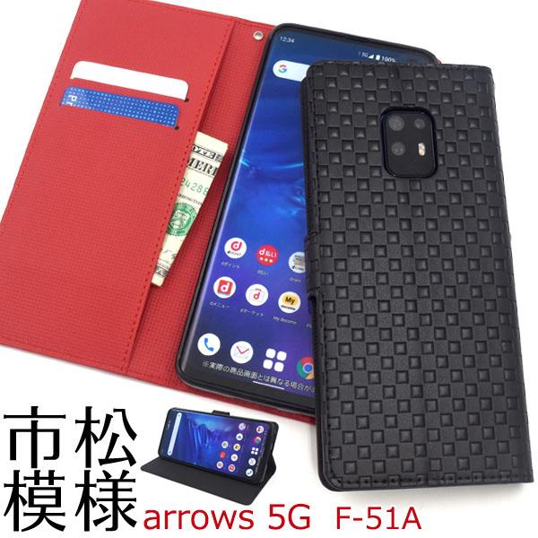 arrows 5G F-51A 用 市松模様 デザイン 手帳型 ケース 手作り アローズ ファイブジー f51a docomo ドコモ ...