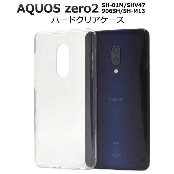 AQUOS zero2 SH-01M / SHV47 906SH SH-M13 用 ハード クリア ケース : 円網堂 - 通販 - Yahoo!ショッピング