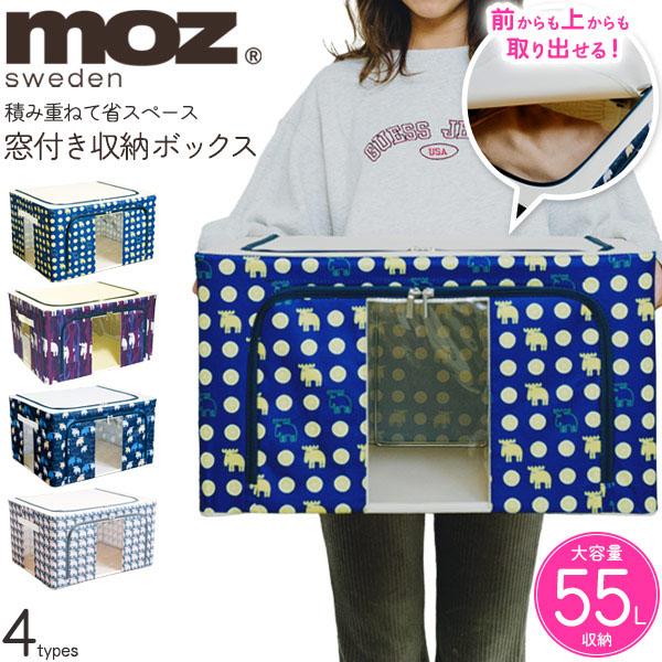 領収書発行可 moz 窓付 収納ボックス モズ 衣装ケース 収納ケース ケース box おしゃれ かわいい 人気 おすすめ 押入れ ...