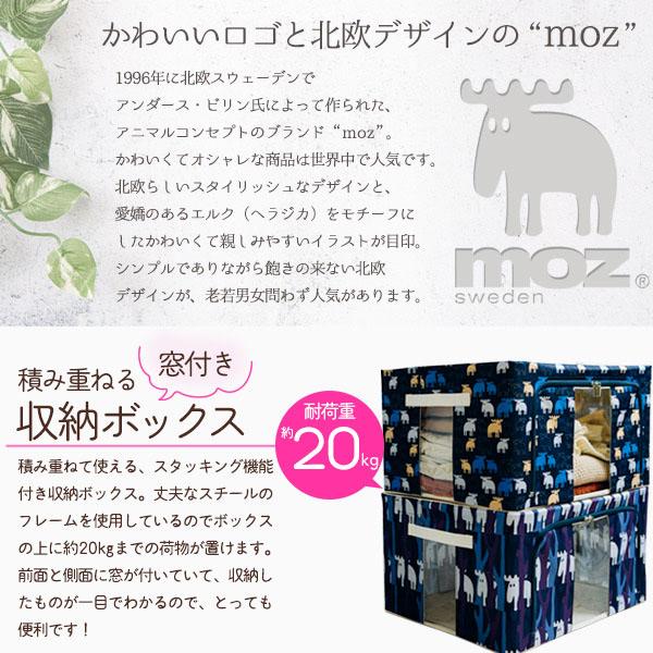 領収書発行可 moz 窓付 収納ボックス モズ 衣装ケース 収納ケース ケース box おしゃれ かわいい 人気 おすすめ 押入れ ...