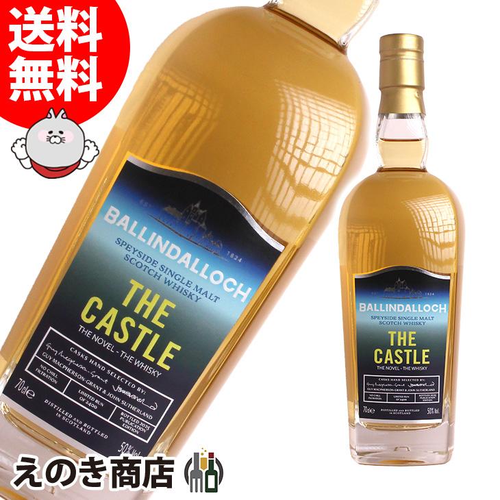 バリンダロッホ ザ キャッスル 700ml シングルモルト ウイスキー 50度 正規品 箱なし 送料無料 : 榎商店Yahoo!ショッピング店 - 通販 - Yahoo!ショッピング