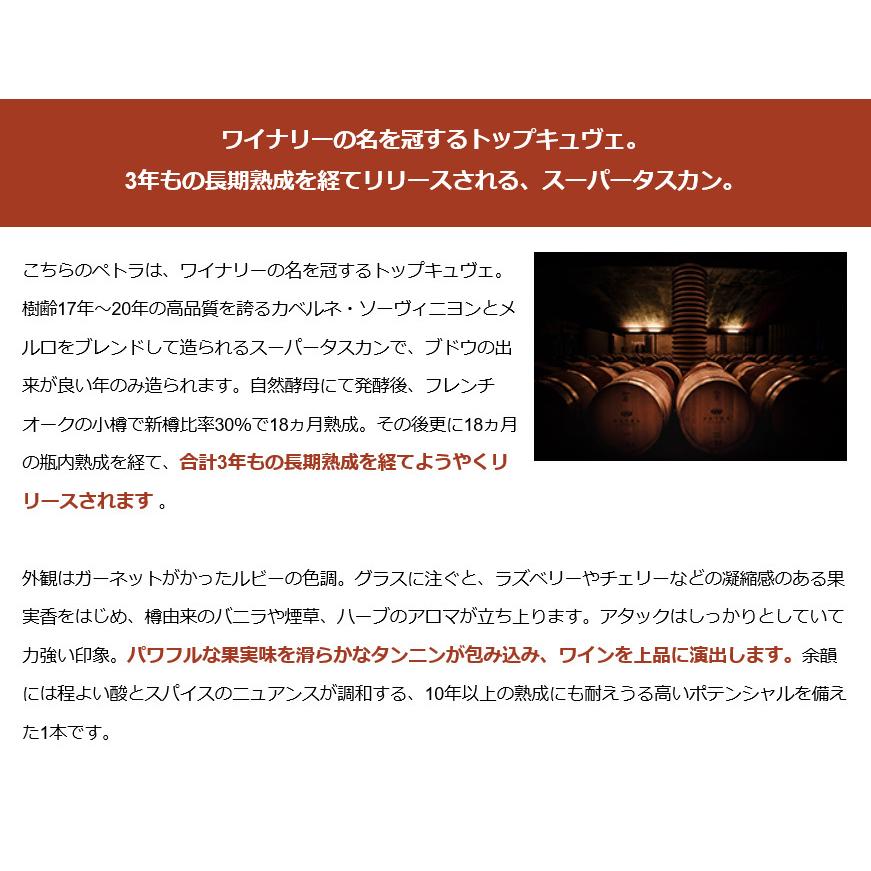 わせて ワイン トスカーナ 750ml ワイン通販エノテカ - 通販 - PayPayモール 赤ワイン 2016年 ペトラ / ペトラ イタリア ビロードの