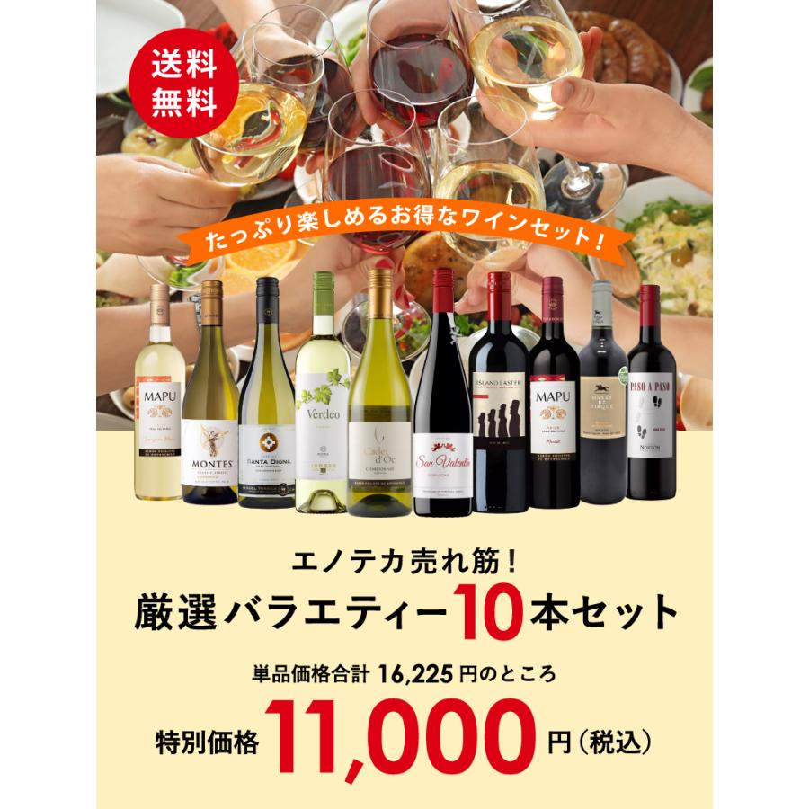 ワイン ワインセット エノテカ売れ筋！厳選バラエティー10本セット PP9-1 [750ml x 10] 送料無料 (890910PP4AC3) :enoteca-pp:ワイン通販エノテカ ...