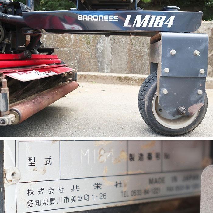 共栄社 乗用芝刈機 LM184 ガソリンエンジン 3連リールモア バロネス BARONESS【中古】 : 動産王 - 通販 - Yahoo ...