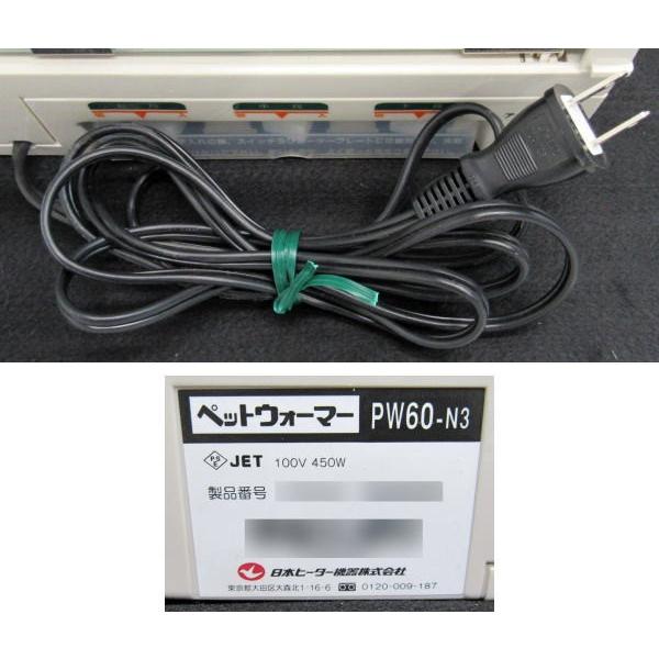 日本ヒーター機器 ペットウォーマー PW60-N3 2015年式 カンウォーマー 自動 【中古】 : 動産王 - 通販 - Yahoo!ショッピング