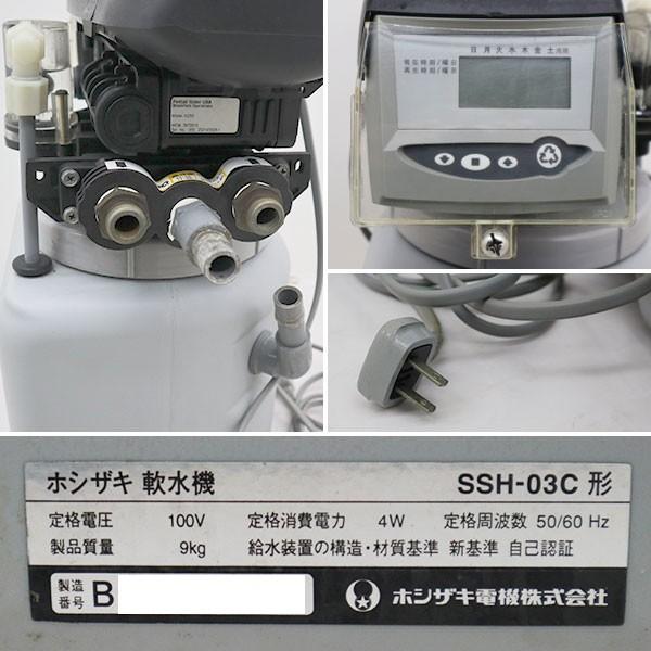 ホシザキ HOSHIZKI 軟水器 SSH-03C 2012年 電解水生成装置オプション ROX-15WC,ROX-30TC推奨 【中古】 : 動産王 - 通販 - Yahoo!ショッピング
