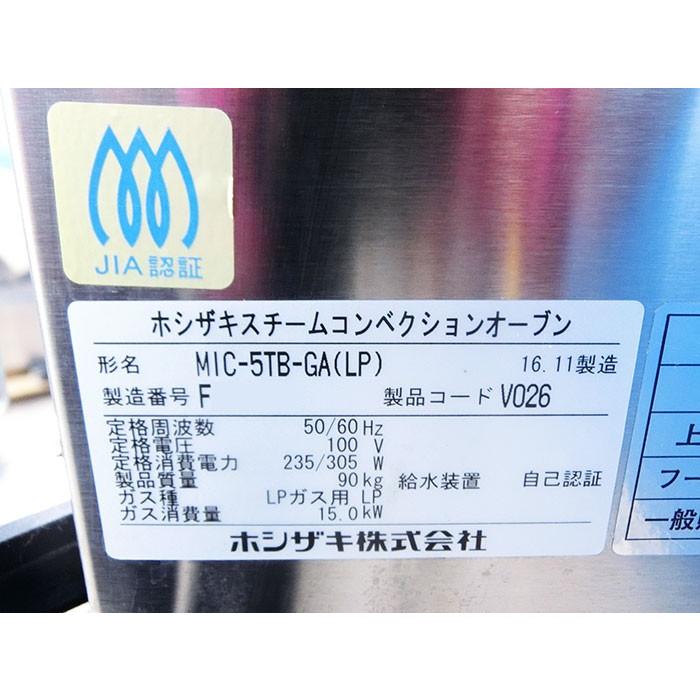 ホシザキ スチームコンベクション MIC-5TB-GA LPガス 2016年 【中古】 : 動産王 - 通販 - Yahoo!ショッピング