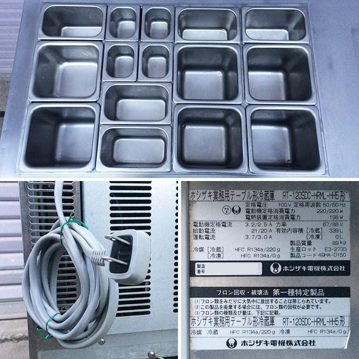ホシザキ 業務用 テーブル形冷蔵庫 ホテルパン仕様 RT-120SDC-HRML-HH5 2005年式 【中古】 : 動産王 - 通販 - Yahoo!ショッピング