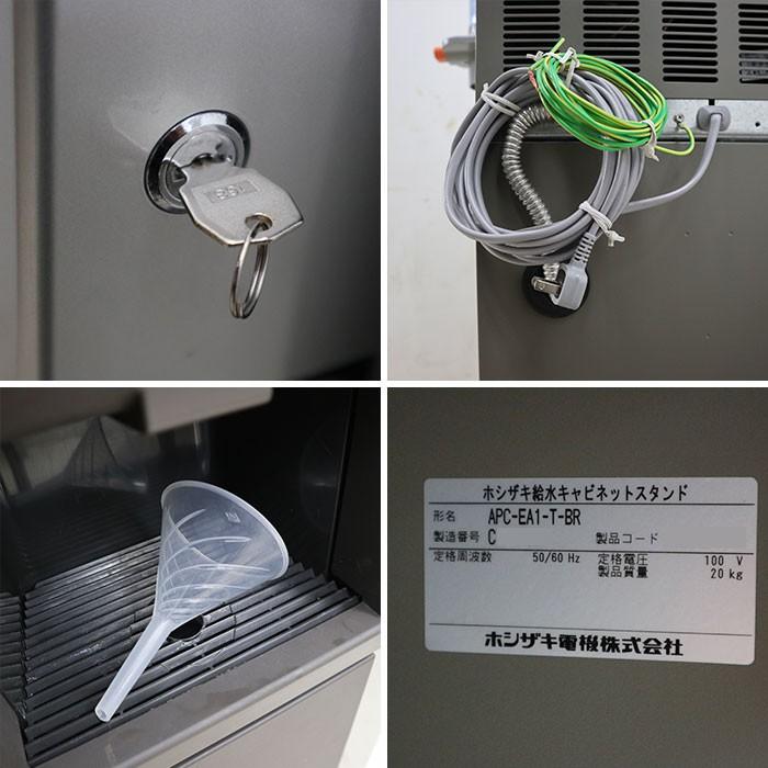 ホシザキ 給茶機 ティーディスペンサー PTE-100H3WA1-BR/APC-EA1-T-BR 2014年 カップディスペンサー 給水キャビネットスタンド 【中古】 : 動産王 - 通販 ...