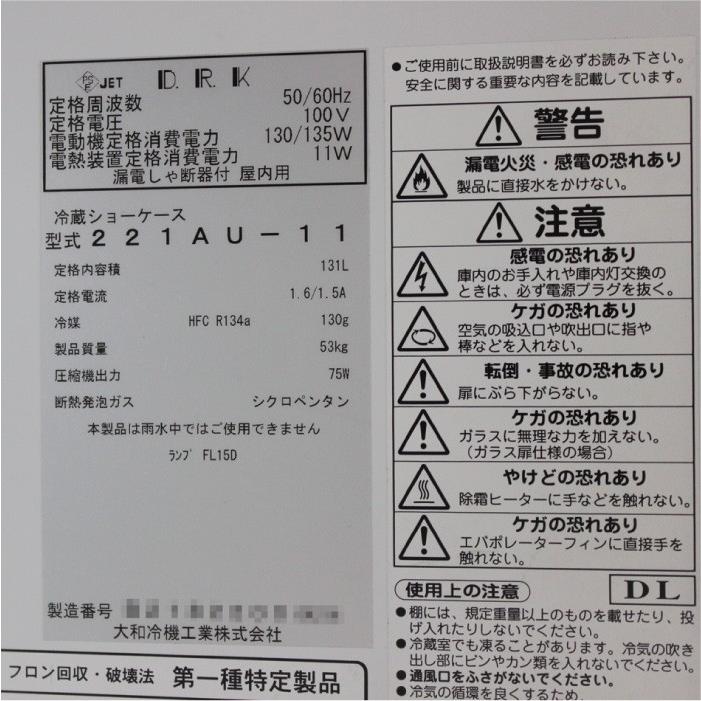 大和冷機 221AU-11 冷蔵ショーケース 2014年 【中古】 : 動産王 大和冷機 221AU-11 冷蔵ショーケース 2014年 【中古】 : 動産王