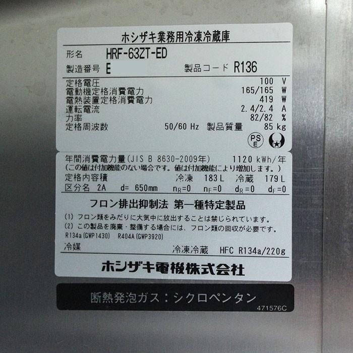 ホシザキ HRF-63ZT-ED 冷凍冷蔵庫 2015年製 縦型 【中古】 : 動産王 - 通販 - Yahoo!ショッピング