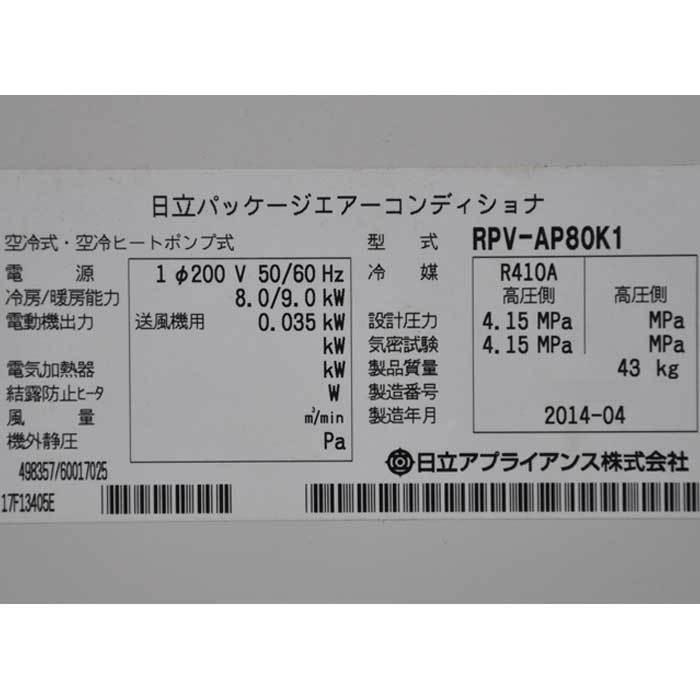 【送料無料】置型エアコン 内機RPV-AP80K1 外機RAS-AP80SH1 日立 2014年 中古 【見学 大阪】【動産王】 : le12-ut01 : 動産王 - 通販 - Yahoo ...