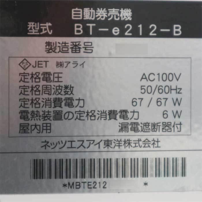 【送料無料】自動券売機 BT-e212-B ネッツエスアイ東洋 高級紙幣対応 中古 【見学 千葉】【動産王】 : 動産王 - 通販 - Yahoo!ショッピング