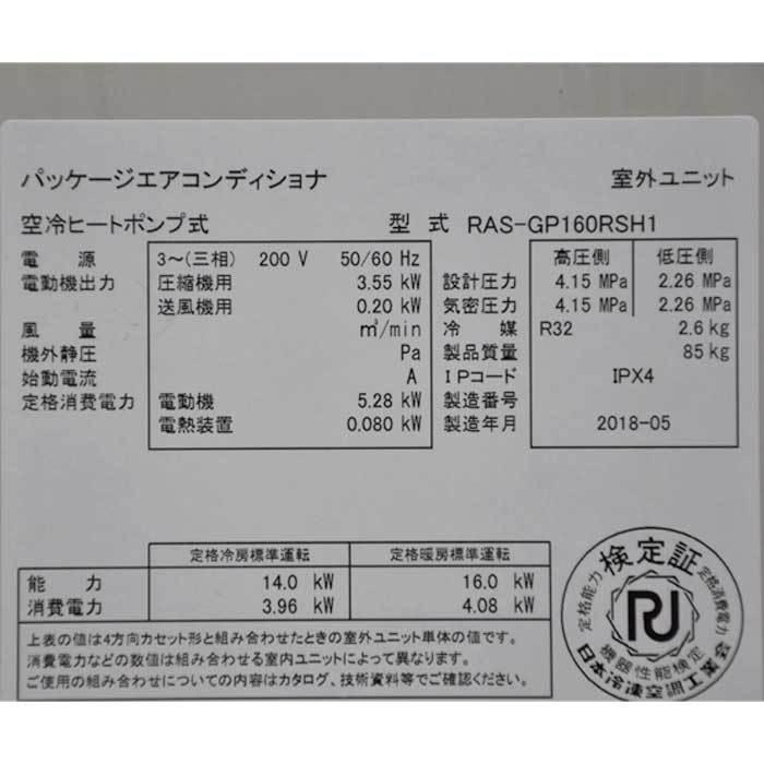 日立 【中古】天吊エアコン RPC-GP160K(内機) RAS-GP160RSH1(外機) 2018年 【動産王】大阪☆送料無料 : 動産王 - 通販 - Yahoo!ショッピング