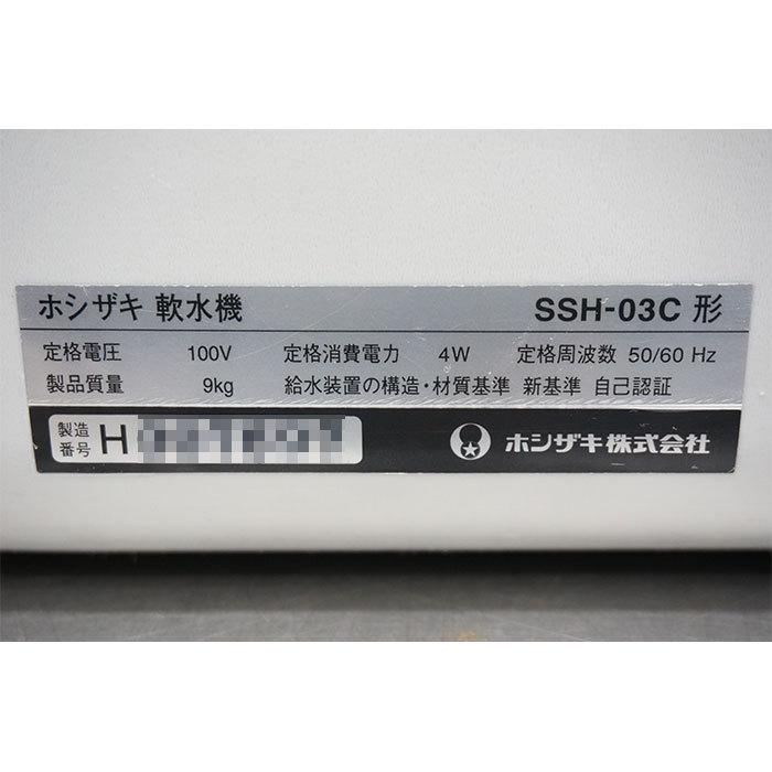 ホシザキ 【中古】軟水機 SSH-03C 2018年 業務用 【動産王】千葉☆送料無料 : 動産王 - 通販 - Yahoo!ショッピング