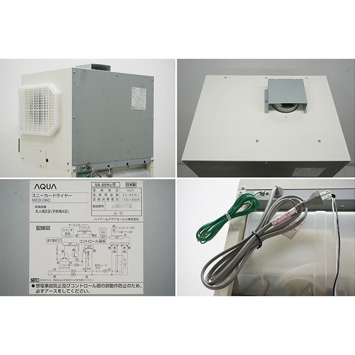 【送料無料】コイン式スニーカーウォッシャー MCW-W6C-5 2014年 50Hz スニーカードライヤーMCD-D6C セット アクア 中古 【見学 横浜】【動産王】 : mc08-mk02 ...