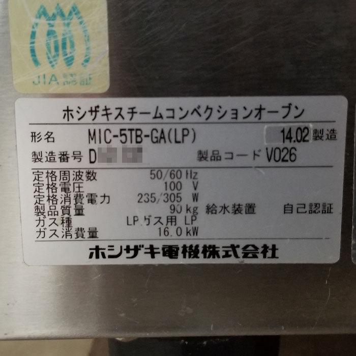 【送料無料】スチームコンベクションオーブン MIC-5TB-GA LP ホシザキ 2014年 LPガス LPG プロパン 業務用 中古 【見学 札幌】【動産王】 : 動産王 - 通販 ...