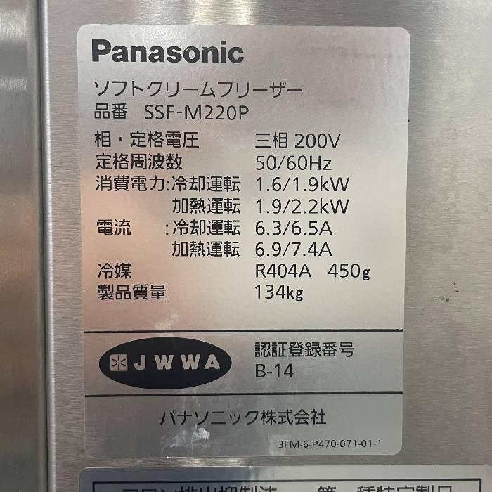Panasonic（パナソニック） ソフトクリームフリーザー SSF-M220P 2017年 シェイク 自動加熱殺菌｜中古｜動産王｜送料無料 ...