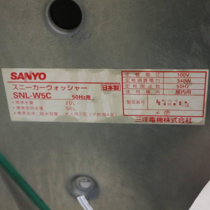 【中古】コイン式靴用洗濯機 乾燥機 SNL-W5C(洗濯機 SNL-D5C(乾燥機 SANYO サンヨー 【見学 千葉】【動産王】 : 業務用 ...