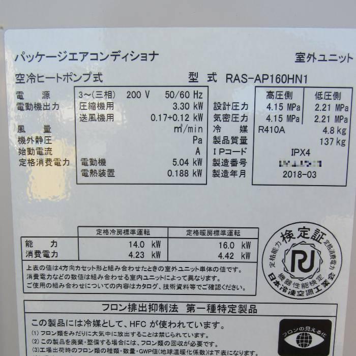 日立 【中古】パッケージエアコンディショナ 6馬力 RAS-AP160HN1 2018年式 室内機2台 【動産王】宮城☆送料無料 : 動産王 - 通販 - Yahoo!ショッピング