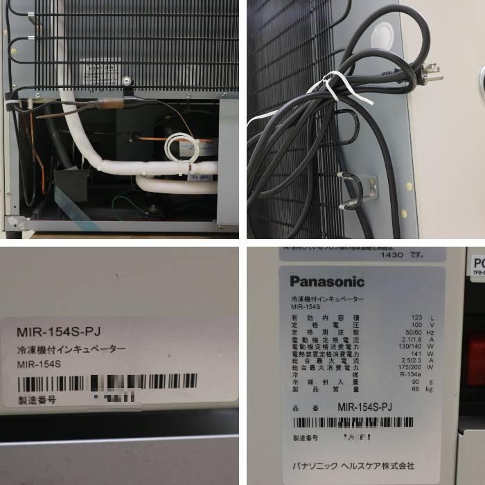【中古】冷凍機付きインキュベーター MIR-154S-PJ パナソニック 培養機器 2017年 クールインキュベーター 【動産王】千葉☆送料無料 : mk24-tg01 : 動産王 - 通販 ...