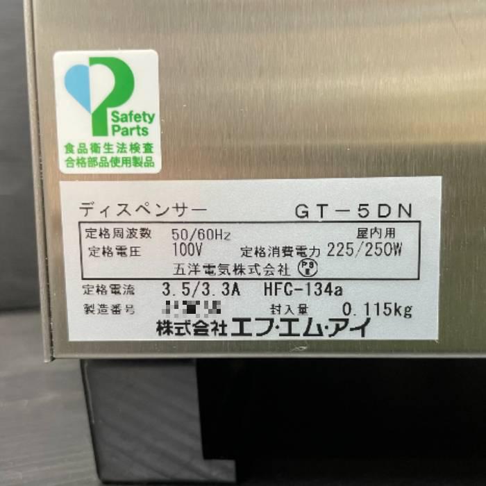 【送料無料】ディスペンサー GT-5DN 2016年 エフ・エム・アイ ジュースディスペンサー FMI 中古 【見学 大阪】【動産王】 : 動産王 - 通販 - Yahoo!ショッピング