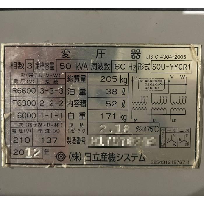 日立 変圧器 業務用 SOU-YYCR1 日立産機システム 2012年 トランス 変成器 50KVA 三相 現状渡し｜中古｜動産王｜送料無料 ...
