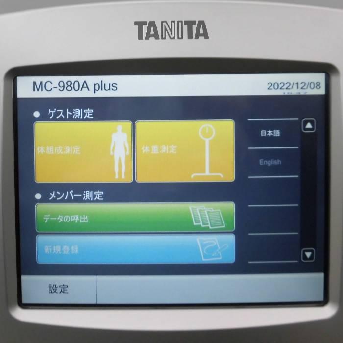 TANITA 【送料無料】マルチ周波数体組成計 MC-980A plus タニタ 2017年 電気抵抗線式はかり 業務用 【動産王】富山☆送料無料 : 動産王 - 通販 - Yahoo!ショッピング