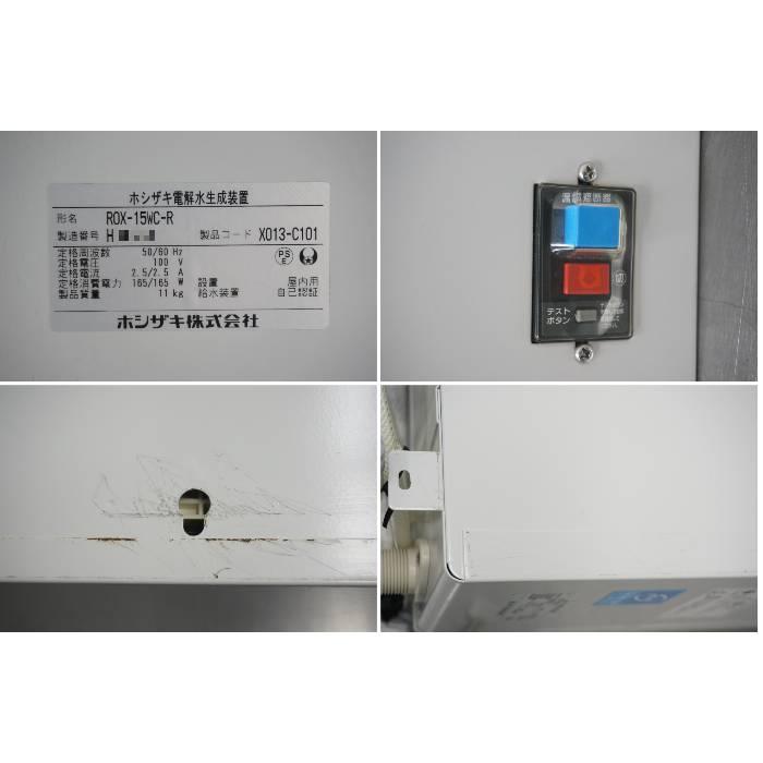 【送料無料】電解水生成装置 ROX-15WC-R ホシザキ 2018年 衛生管理 食品殺菌 調理器具除菌 中古 【見学 横浜】【動産王】 : 動産王 - 通販 - Yahoo!ショッピング