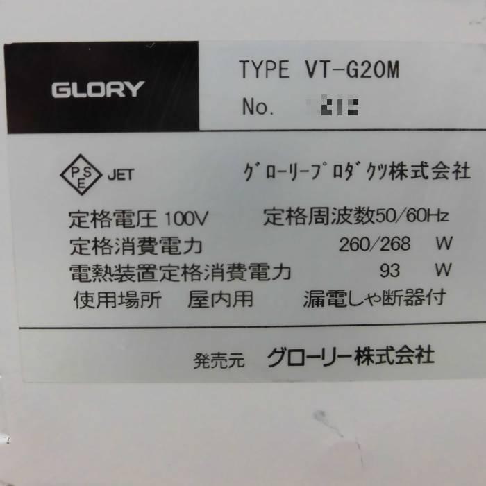 【送料無料】券売機 VT-G20M グローリー 2016年 新500円硬貨対応 高額紙幣対応 GLORY 中古 【見学 富山】【動産王】 : 動産王 - 通販 - Yahoo!ショッピング