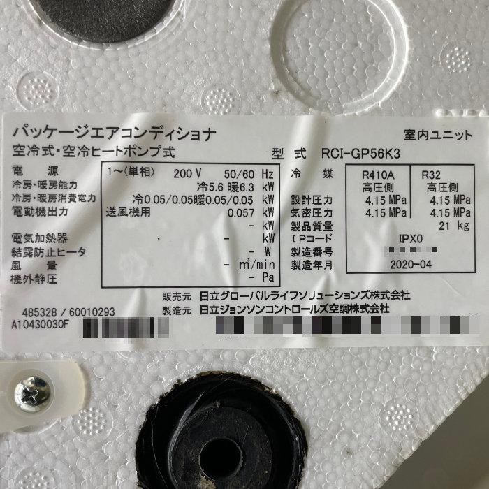 日立 天カセツインエアコン 内機2台 RCI-GP56K3 2.3馬力 外機 RAS-GP112RSH1 4馬力 2020年 エアコン 天カセ 【動産王】大阪☆送料無料 : 動産王 - 通販 ...