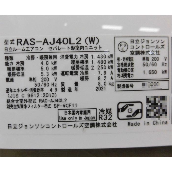 日立 【送料無料】ルームエアコン RAC-AJ40L2 RAS-AJ40L2(W) 2021年 白くまくん 壁掛形 14畳程度 【動産王】富山☆送料無料 : 動産王 - 通販 - Yahoo ...