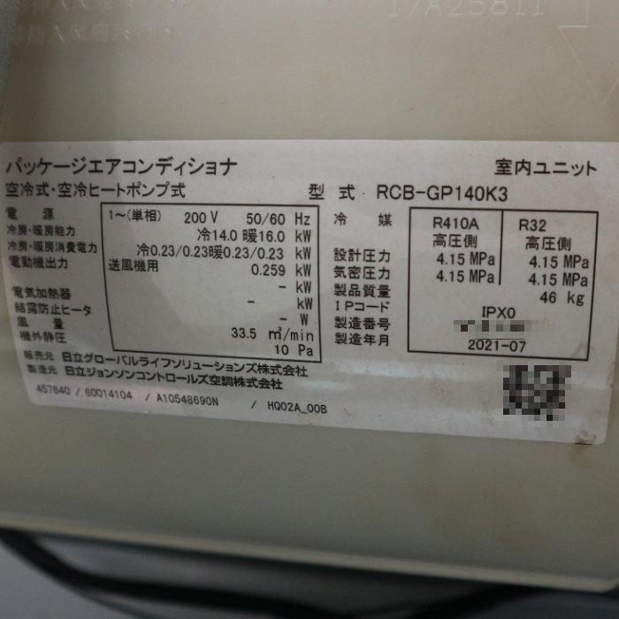 【送料無料】エアコン HITACHI 日立 内)RCB-GP140K3 外)RAS-GP140RSH2 ビルトイン ハーフパネル 2021年製 中古 【見学 千葉】【動産王】 : 動産王 ...