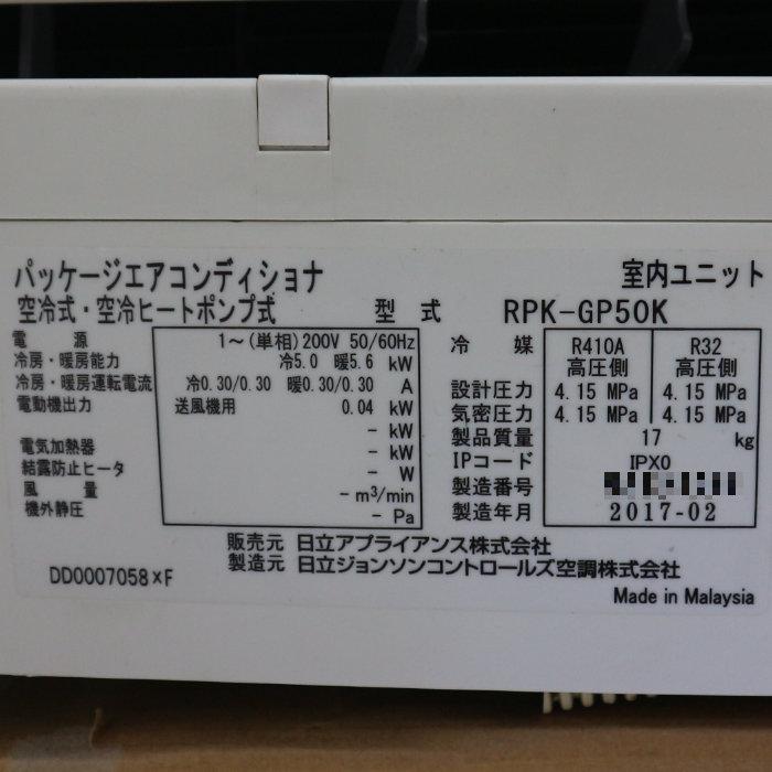 日立 【中古】壁掛けエアコン 2馬力 業務用 RPK-GP50K RAS-GP50RSHJ1 2017年【動産王】千葉★引取限定 : 動産王 - 通販 - Yahoo!ショッピング