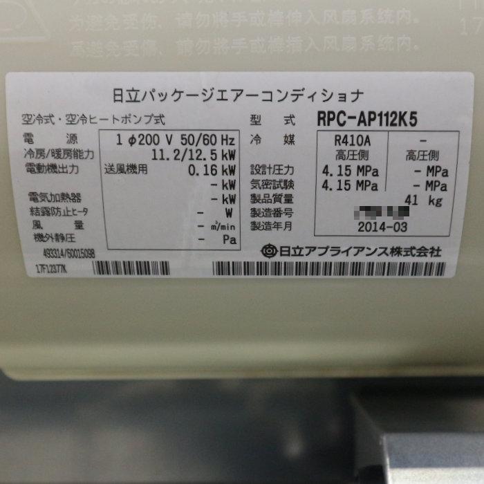 【中古】エアコン HITACHI 日立 外)RAS-AP112EH1 内)RPC-AP112K5 天吊りエアコン 2014年製 【動産王】千葉 ...