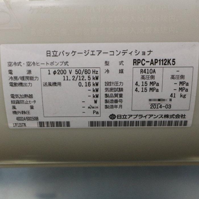 【中古】天吊りエアコン 4馬力 日立 業務用 RAS-AP112EH1 RPC-AP112K5 2014年 40〜58畳【動産王】千葉★引取限定 : nc15-yd46 : 動産王 - 通販 ...