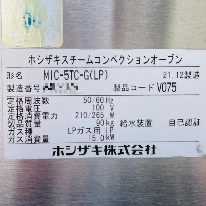【引取限定】スチームコンベクションオーブン MIC-5TC-G ホシザキ 2021年 LPガス 業務用 中古 【見学 札幌】【動産王】 : 動産王 - 通販 - Yahoo!ショッピング