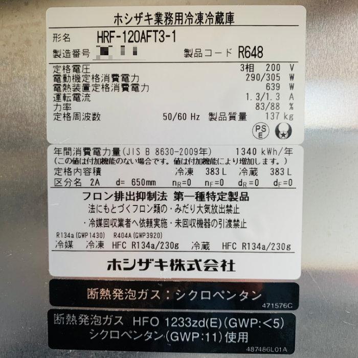 【引取限定】縦型冷凍冷蔵庫 HRF-120AFT3-1 ホシザキ 2022年 業務用 4枚扉 2凍2蔵 中古 【見学 札幌】【動産王】 : 動産王 - 通販 - Yahoo!ショッピング