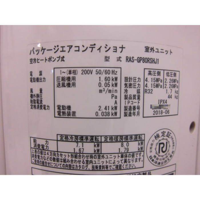 【送料無料】天カセエアコン RAS-GP80RSHJ1 RCI-GP80K1 2018年 日立 3馬力 【動産王】富山☆送料無料 : 動産王 - 通販 - Yahoo!ショッピング