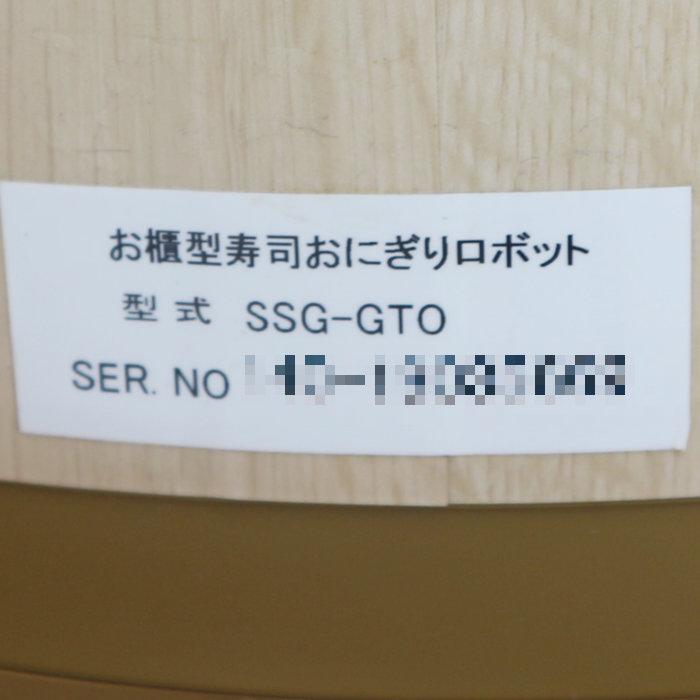 【中古】お櫃型ロボット SSG-GTO SUZUMO 鈴茂器工 お櫃型 寿司ロボ シャリロボ 2018年 【動産王】千葉☆送料無料 : 動産王 - 通販 - Yahoo!ショッピング