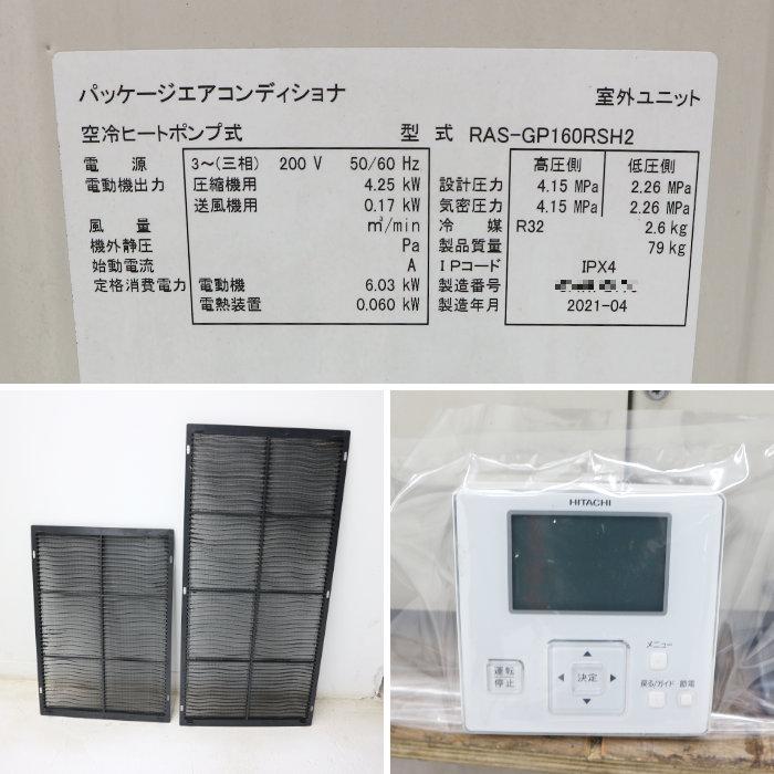日立 天カセエアコン 6馬力 業務用 RCID-GP160K2 RAS-GP160RSH2 2021年 56〜84畳｜中古｜動産王｜送料無料｜千葉 : 動産王 - 通販 - Yahoo!ショッピング