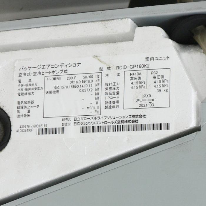 日立 天カセエアコン 6馬力 業務用 RCID-GP160K2 RAS-GP160RSH2 2021年 56〜84畳｜中古｜動産王｜送料無料｜千葉 : 動産王 - 通販 - Yahoo!ショッピング