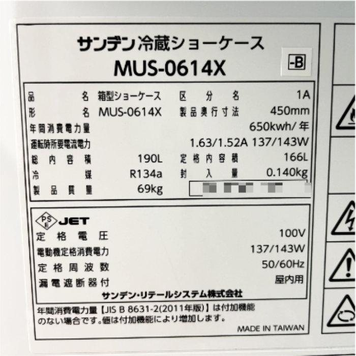 【送料無料】冷蔵ショーケース MUS-0614X サンデン 2022年 【動産王】富山☆送料無料 : 動産王 - 通販 - Yahoo!ショッピング
