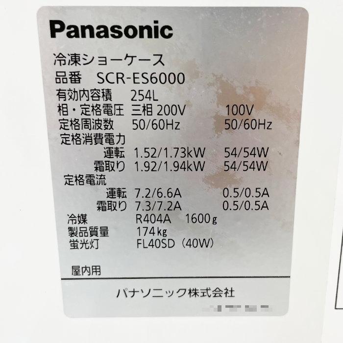 Panasonic 【送料無料】オープンショーケース SCR-ES6000 パナソニック 2016年 冷凍 平型 中古 【見学 富山】【動産王 ...