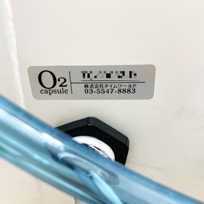 【送料無料】酸素カプセル O2 capsule タイムワールド 2020年 酸素濃縮機 中古 【見学 富山】【動産王】 : 動産王 - 通販 ...