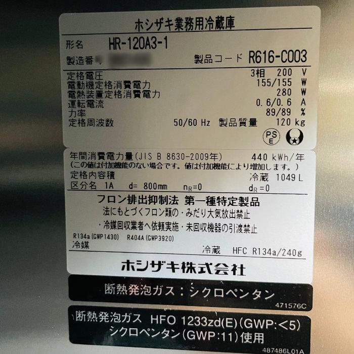 【引取限定】縦型冷蔵庫 HR-120A3-1 ホシザキ 2022年 業務用 内容積1049L 中古 【見学 札幌】【動産王】 : 動産王 - 通販 - Yahoo!ショッピング