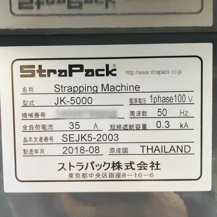 【引取限定】自動梱包機 JK-5000 StraPack/ストラパック 2018年 エコノミー型 梱包最大寸法:約800mm×約500mm 中古 【見学 札幌】【動産王】 : 動産王 - 通販 ...